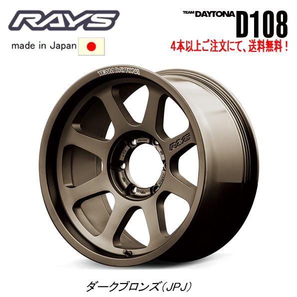 TEAM DAYTONA RAYS レイズ D108 150系 プラド 8.0J-18 +20 6H139.7 ダークブロンズ JPJ 1本価格 4本以上ご注文にて送料無料 : ビッグラン市毛 ...