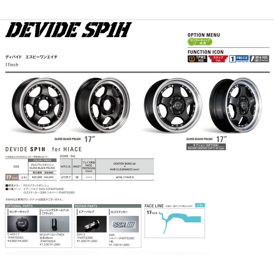SSR SSR DEVIDE SP1H ディバイド エスピーワンエイチ 200系 ハイエース 6.5J-17 +38 6H139.7 グロス ...