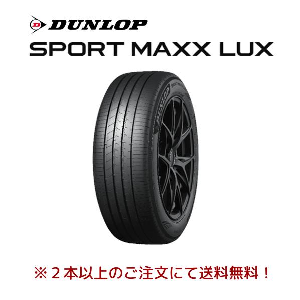 ダンロップ SPORT MAXX LUX スポーツマックス ラックス 235/45R18 98W XL プレミアムコンフォートタイヤ 1本価格 ...