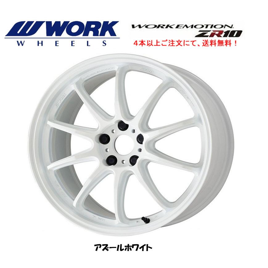 WORK EMOTION ZR10 ワーク エモーション ZR 10 8.5J-18 +32/+38/+47 5H114.3 アズールホワイト 日本製 1本価格 4本以上ご注文にて送料無料 ...