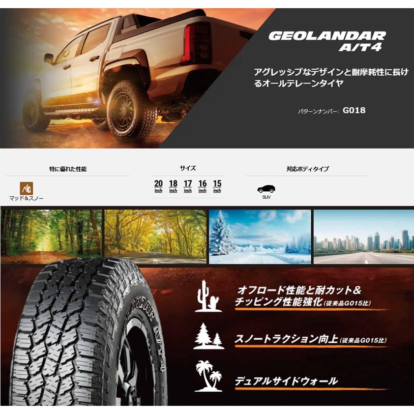 GEOLANDAR ヨコハマ A/T4 G018 ジオランダー エイティフォー ジーゼロイチハチ LT265/60R20 121/118S 1本価格 2本以上ご注文にて送料無料 : ビッグラン ...