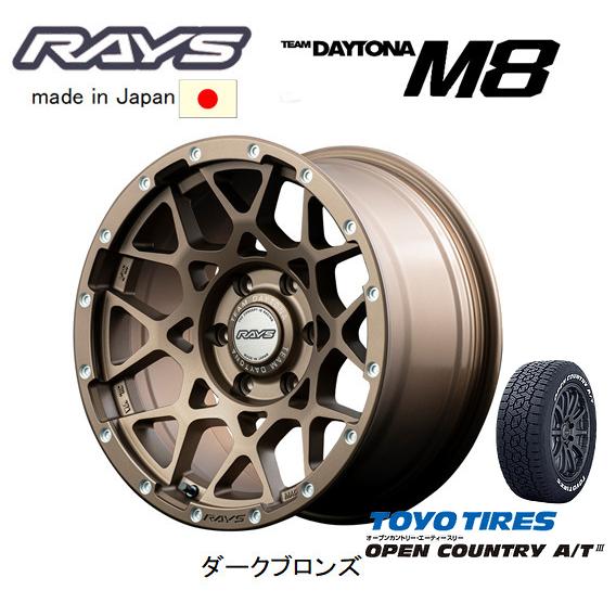 TEAM DAYTONA RAYS レイズ M8 8.5J-17 +10/±0 6H139.7 ダークブロンズ & トーヨー オープンカントリー A/TIII 285/70R17 : ビッグ ...