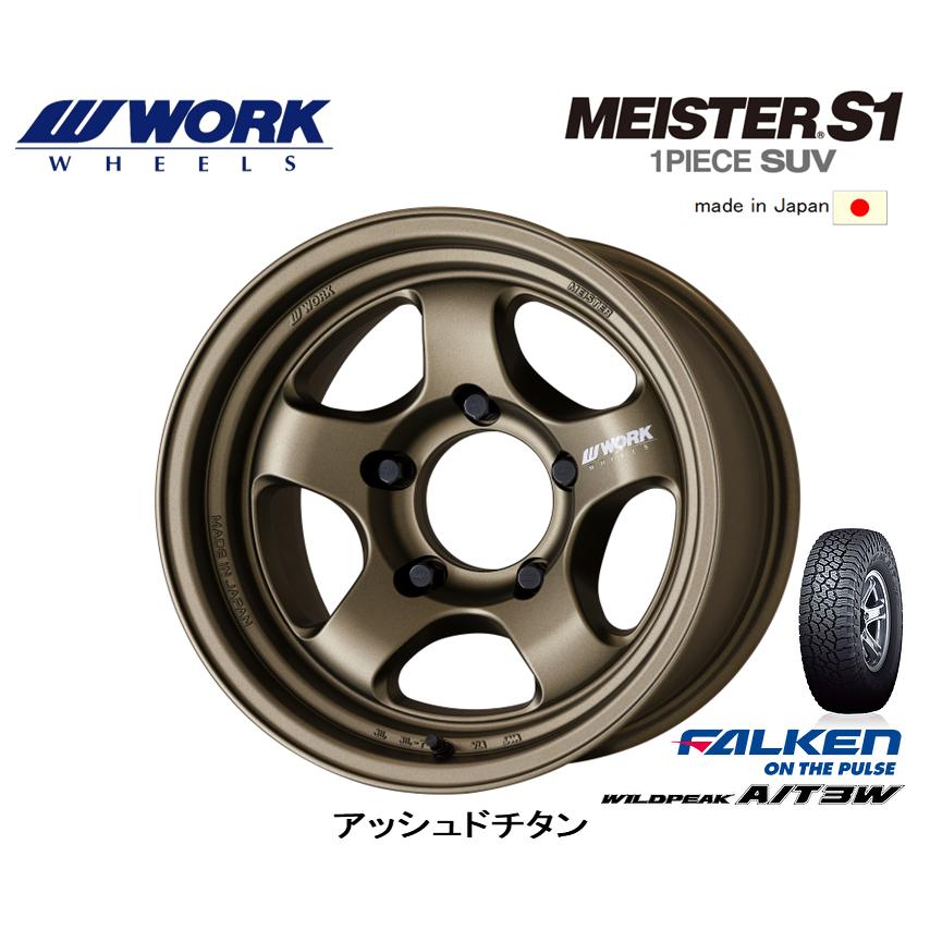 WORK ワーク MEISTER S1 1PIECE SUV ランクル76 8.0J-16 ±0/-15/-25 5H150 アッシュドチタン 日本製 & ファルケン WILDPEAK A ...