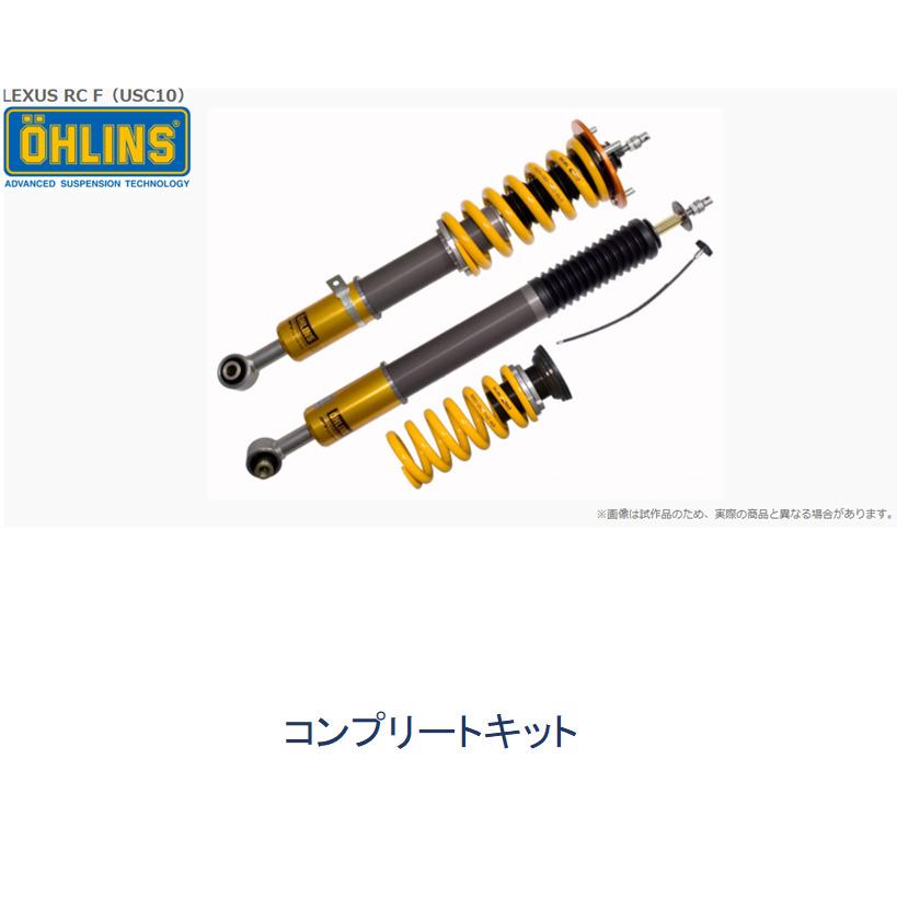 OHLINS オーリンズ Type HAL DFV搭載 ネジ式車高 全長調整モデル コンプリートキット レクサス RC F USC10 : ビッグラン市毛ヤフーショップ - 通販 ...