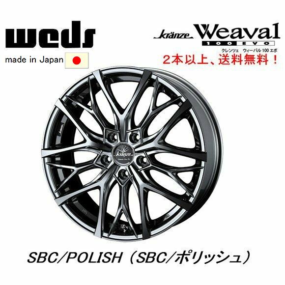 WEDS Kranze Weaval 100 EVO ウェッズ クレンツェ ウィーバル 100エボ 7.5J-18 +48 5H100 SBC/ポリッシュ 日本製 2本以上ご注文にて送料無料 ...