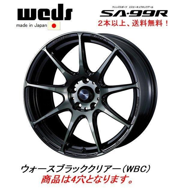 WedsSport ウェッズスポーツ SA-99R 6.5J-17 +42/+50 4H100 ウォースブラッククリアー WBC 日本製 2本以上ご注文にて送料無料 : weds-sa99r ...