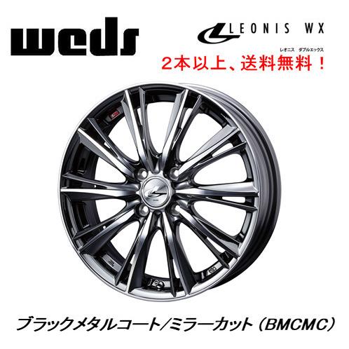 WEDS LEONIS WX ウェッズ レオニス ダブルエックス 軽自動車 4.5J-15 +45 4H100 ブラックメタルコート ミラーカット 2本以上ご注文にて送料無料 : ビッグラン ...