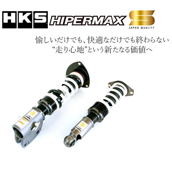 HKS ハイパーマックスシリーズ HIPERMAX S ハイパーマックス エス スズキ スイフト スポーツ ZC33S 2017y/09- 品番 80300-AS004 : ビッグラン市毛 ...
