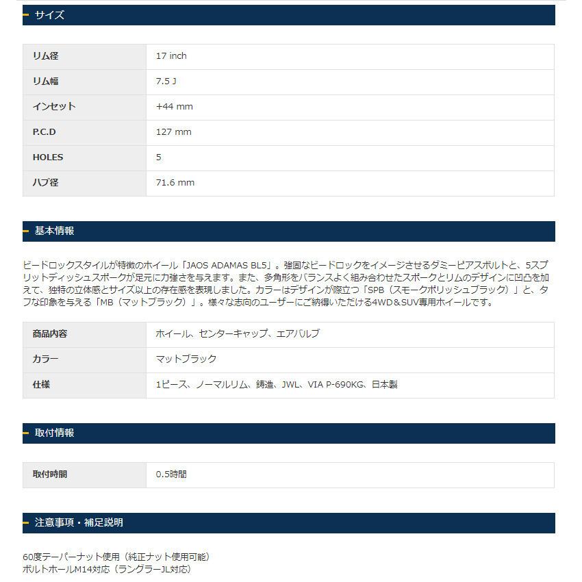 JAOS ADAMAS BL5 アダマス ビーエルファイブ JL/JK ラングラー 7.5J-17 +44 5H127 マットブラック 日本製 4本以上ご注文にて送料無料 : ビッグラン市毛 ...