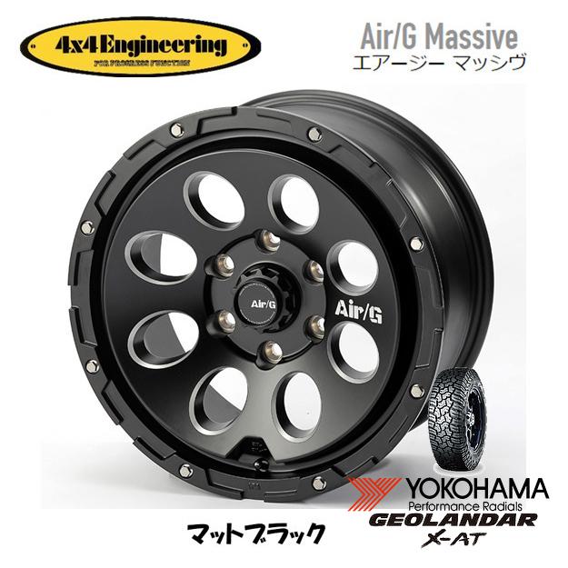 4×4エンジニアリング 4X4エンジニアリング Air/G Massive 8.0J-17 +20 6H139.7 マットブラック & ヨコハマ ジオランダー X-A/T G016 295 ...