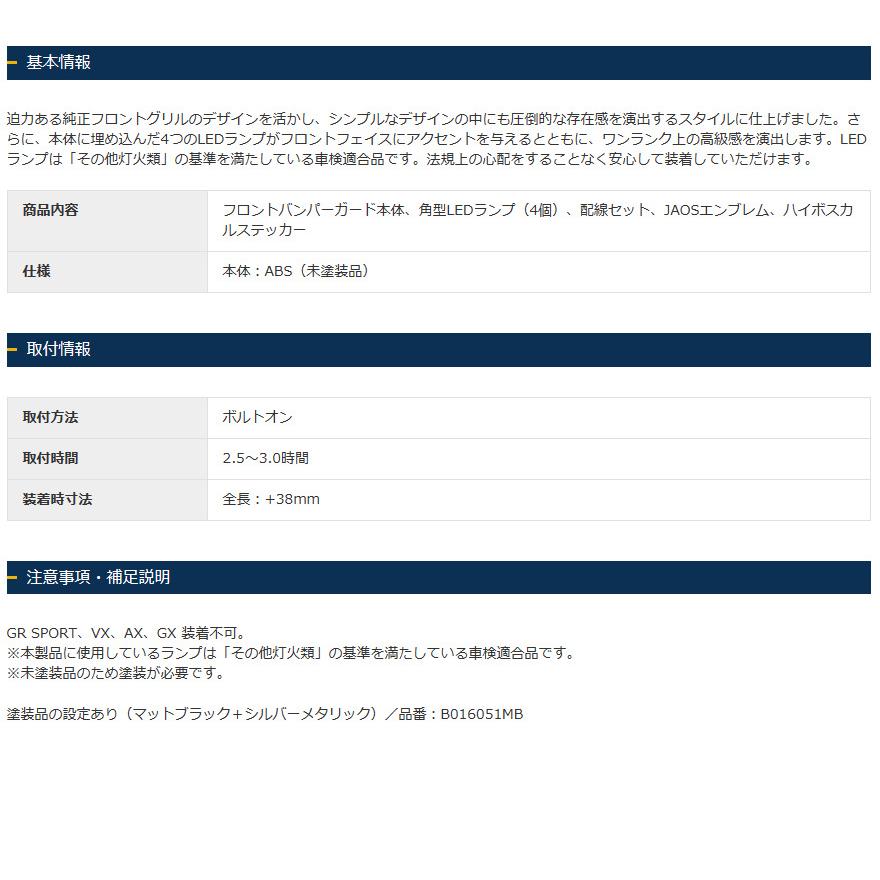 JAOS ジャオス フロントバンパーガード 未塗装品 2021.08- ランクル 300系 ZX B016051NP : ビッグラン市毛Yahoo!店 - 通販 - Yahoo!ショッピング