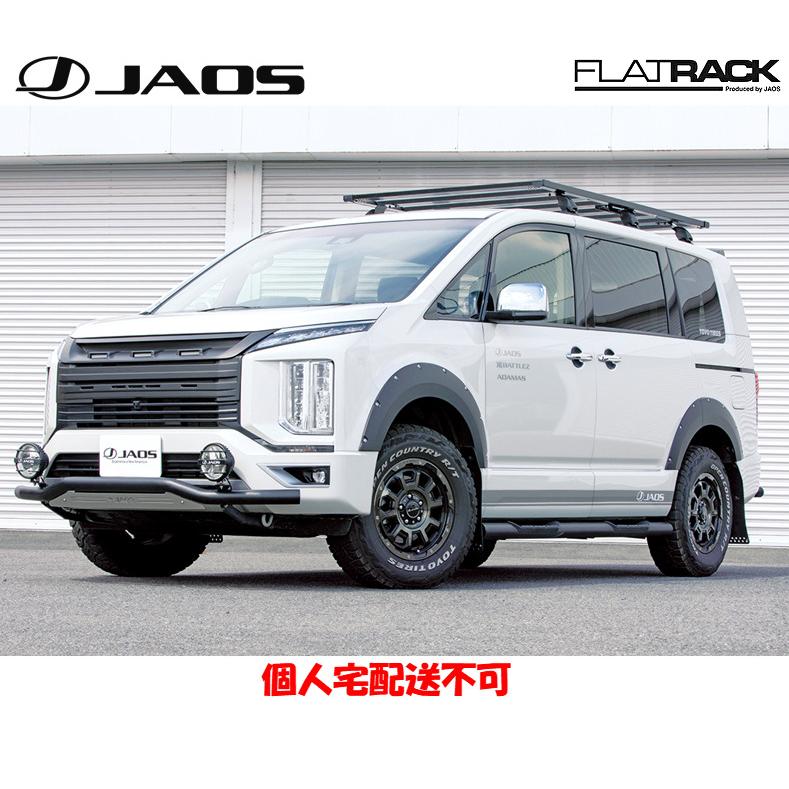 JAOS FLAT RACK ジャオス フラットラック 1250×1920 ロータイプ 2019.02- デリカ D5 ディーゼル B412305NM : ビッグラン市毛Yahoo!店 ...