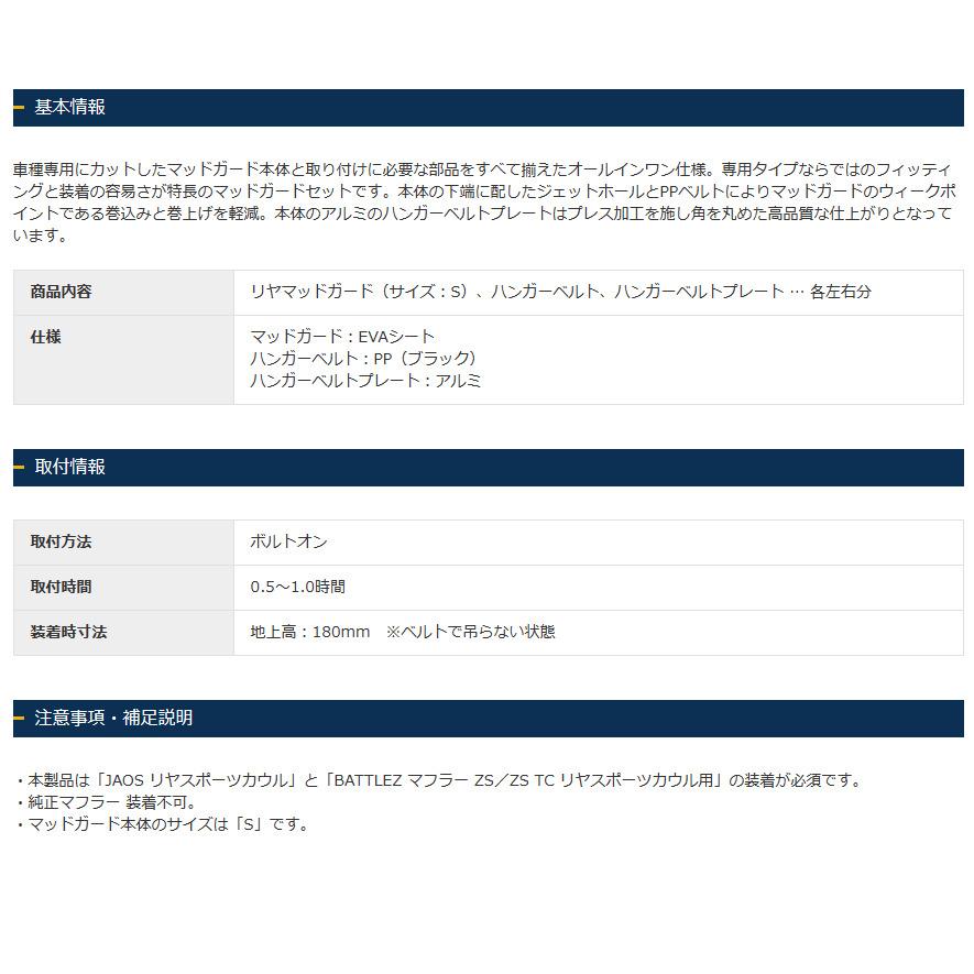 JAOS ジャオス マッドガードIII リヤスポーツカウル+BATTLEZ マフラー ZS / ZS TC用 1台分 レッド 2018.07-24.04 ジムニー JB64系 ...