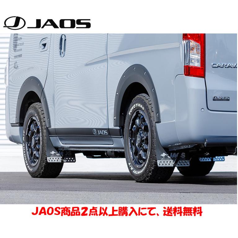 JAOS ジャオス マッドガードIII フロント&リヤセット ブラック 2012.06- E26系 キャラバン B622482F B622482R : ビッグラン市毛Yahoo!店 - 通販 ...