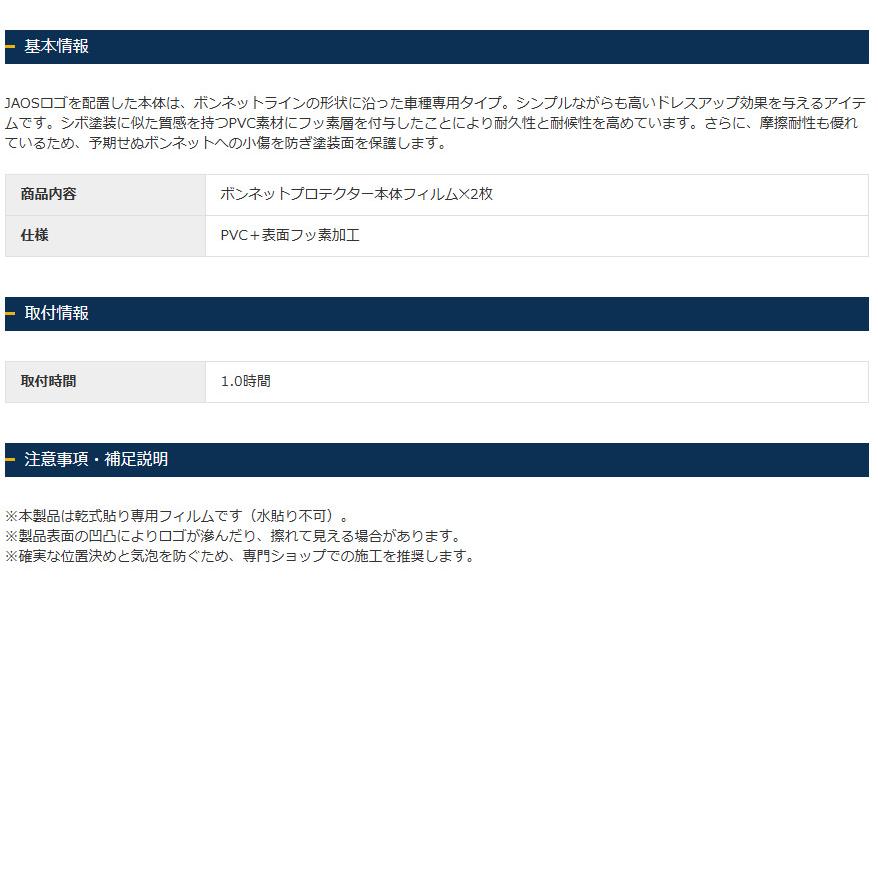 JAOS ジャオス ボンネットプロテクター 2021.08- ランクル 300系 ZX B631051 : ビッグラン市毛Yahoo!店 - 通販 - Yahoo!ショッピング