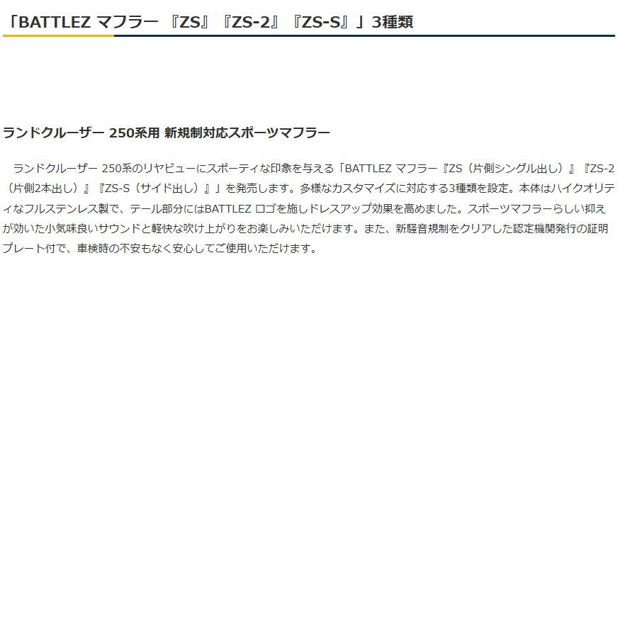 JAOS BATTLEZ マフラー ZS-2 2024.04- ランクル 250系 B701068 : b701068-lc250 : ビッグラン市毛Yahoo!店 - 通販 - Yahoo ...