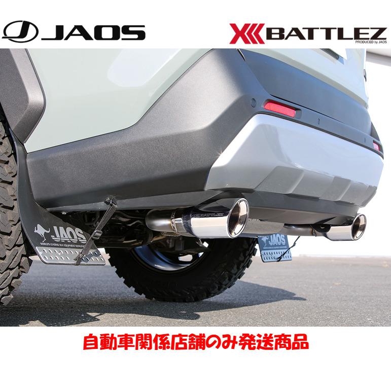 JAOS BATTLEZ ジャオス バトルズ マフラー ZS-W 2019.04- 50系 RAV4 ハイブリッド車 AXAH5# B701125C : ビッグラン市毛Yahoo!店 - 通販 ...
