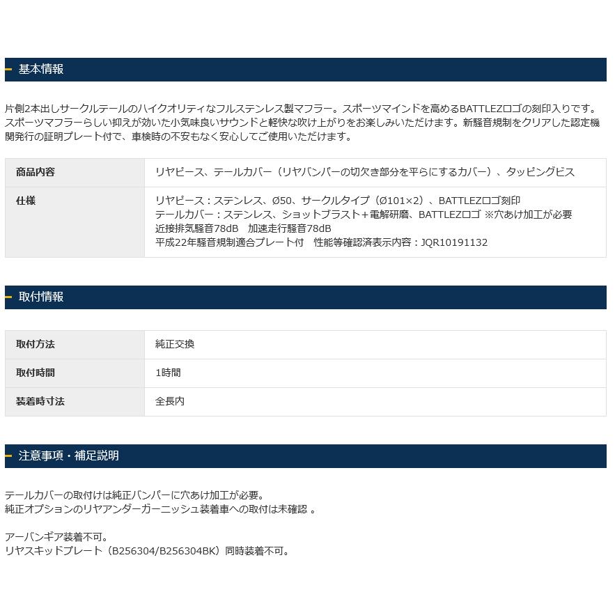 JAOS BATTLEZ ジャオス バトルズ マフラー ZS-2 新型ディーゼル車用 2019.02- デリカ D5 3DA-CV1W B701306 :B701306-D5:ビッグラン市毛 ...