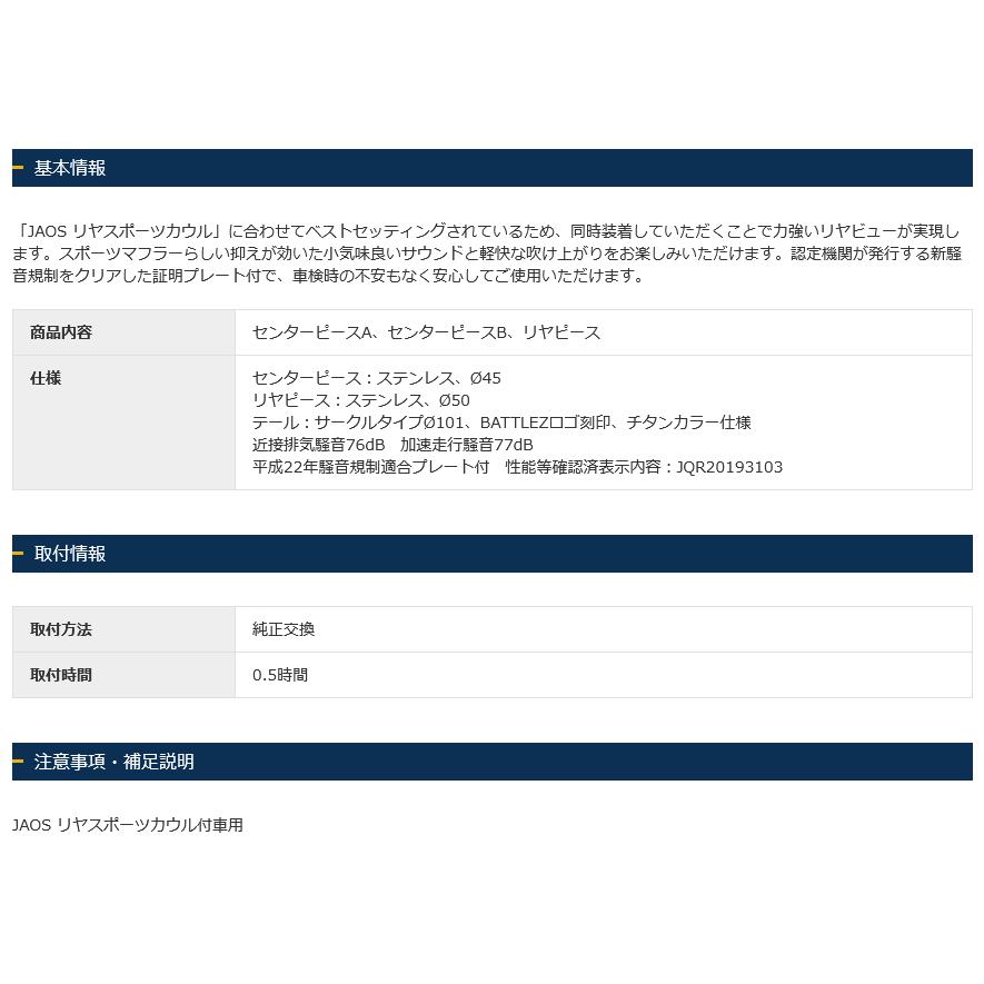 JAOS BATTLEZ ジャオス バトルズ マフラー ZS TC チタンカラー JAOSリヤスポーツカウル 2018.07- ジムニー JB64系 B702513ATC : ビッグラン市毛 ...