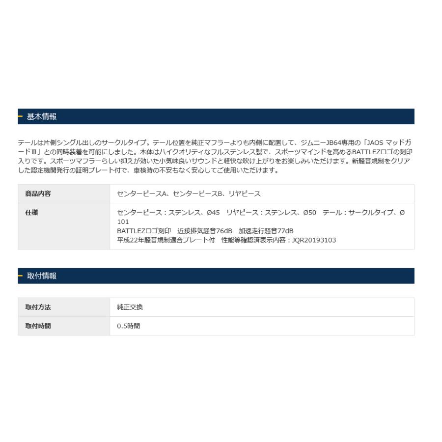 JAOS BATTLEZ ジャオス バトルズ マフラー ZS ノーマルバンパー用 2018.07-24.04 ジムニー JB64系 B702513C : ビッグラン市毛Yahoo!店 - 通販 ...