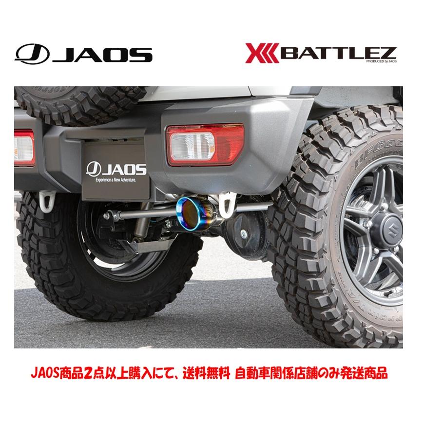 JAOS BATTLEZ ジャオス バトルズ マフラー ZS TC チタンカラー ノーマルバンパー 2018.07-24.04 ジムニー JB64系 B702513CTC : ビッグラン市毛 ...