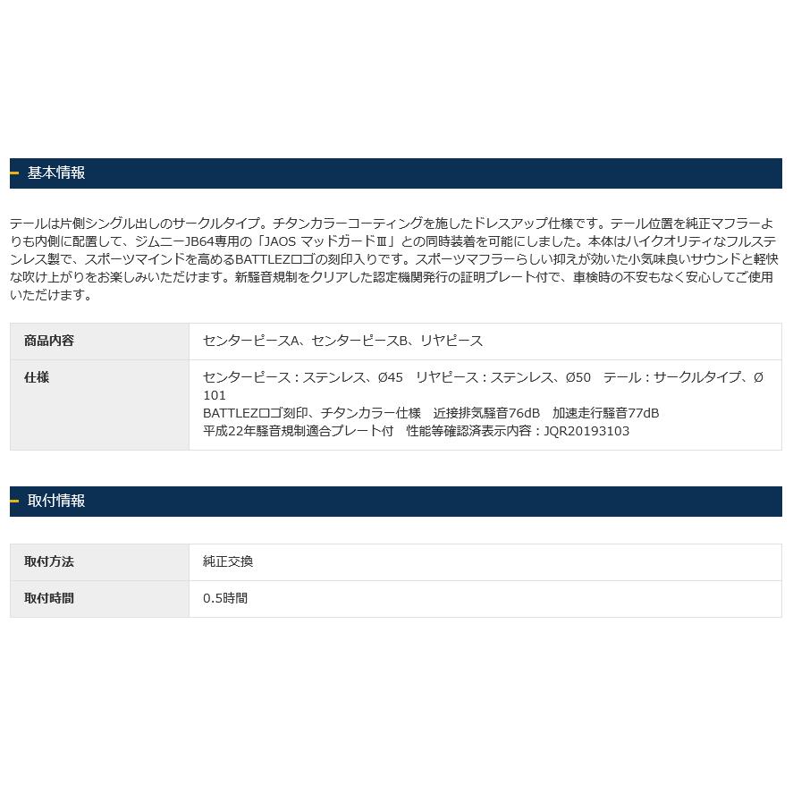 JAOS BATTLEZ ジャオス バトルズ マフラー ZS TC チタンカラー ノーマルバンパー 2018.07-24.04 ジムニー JB64系 B702513CTC : ビッグラン市毛 ...