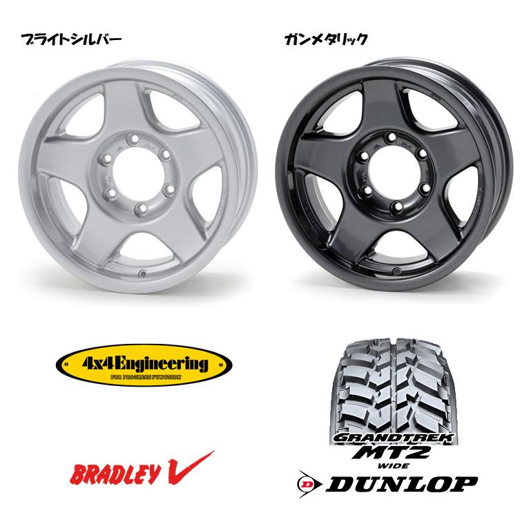 4×4エンジニアリング 4X4エンジニアリング BRADLEY V ブラッドレー ブイ 6.0J-16 -6 6H139.7 選べるホイールカラー & ダンロップ グラントレック MT2 ...