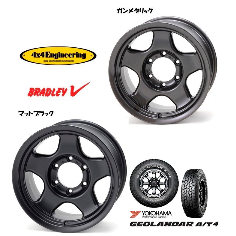 4×4エンジニアリング 4X4エンジニアリング BRADLEY V ブラッドレー ブイ 8.0J-16 ±0/-15/-25 6H139.7 選べるホイールカラー & ヨコハマ ジオランダー ...