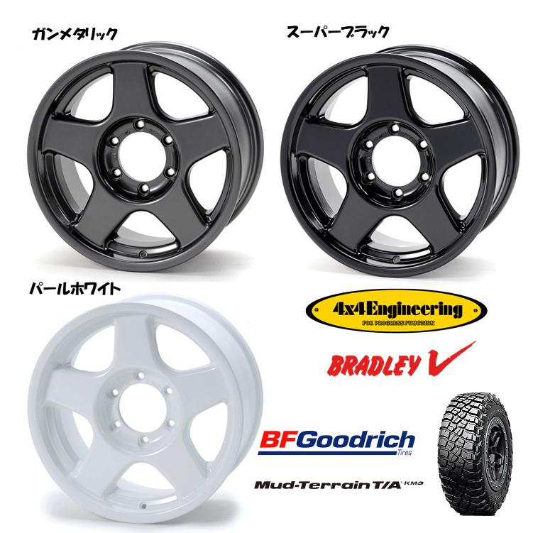 4×4エンジニアリング 4X4エンジニアリング BRADLEY V ブラッドレー ブイ 8.0J-17 +20 6H139.7 選べるホイールカラー & BFGoodrich Mud ...