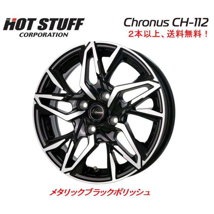 ホットスタッフ Chronus CH-112 クロノス CH112 軽商用車 4.0J-12 +43 4H100 メタリックブラックポリッシュ 1本価格 2本以上ご注文にて送料無料 ...