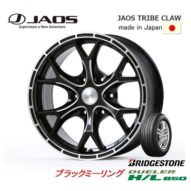 JAOS ジャオス TRIBE CLAW 150系 プラド 7.5J-17 +25 6H139.7 ブラックミーリング 日本製 & ブリヂストン デューラー H/L850 265/65R17 ...