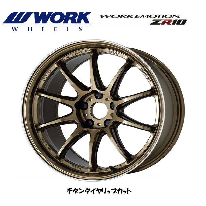WORK EMOTION ZR10 ワーク エモーション ZR 10 7.5J-18 +47/+53 5H100 チタンダイヤリップカット 日本製 4本セット 送料無料 : ビッグラン市毛 ...