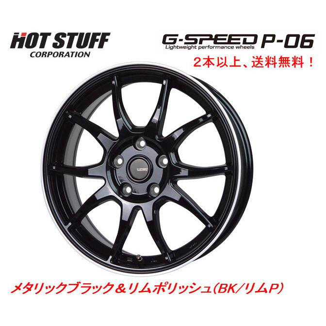 HOT STUFF ホットスタッフ G SPEED P-06 ジースピード P06 7.0J-17 +45/+55 5H100 メタリックブラック&リムポリッシュ 1本価格 2本以上ご注文にて ...