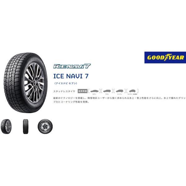 アイスナビ 7 GOOD YEAR ICE NAVI グッドイヤー セブン 195/70R14 91Q スタッドレスタイヤ 1本価格 2本以上ご注文にて送料無料 : ビッグラン市毛Yahoo ...