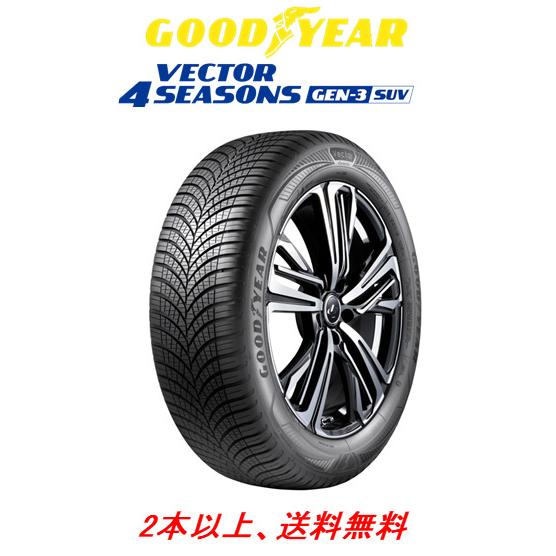 Vector（グッドイヤー） グッドイヤー VECTOR 4SEASONS ベクター フォーシーズンズ GEN-3 SUV 235/55R18 100V XL オールシーズンタイヤ 1本価格 ...