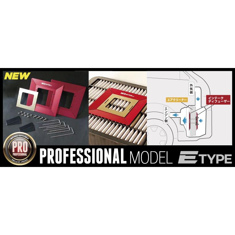 シエクル siecel INTAKE DIFFUSER インテークディフューザー プロフェッショナルモデル 品番 ID-PA / ID-PB ...