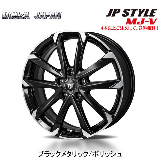 MONZA JAPAN JP STYLE MJ-V ジェイピースタイル エムジェイ ブイ 6.0J-15 +43 5H100 ブラックメタリック/ポリッシュ 1本価格 4本以上ご注文にて送料 ...