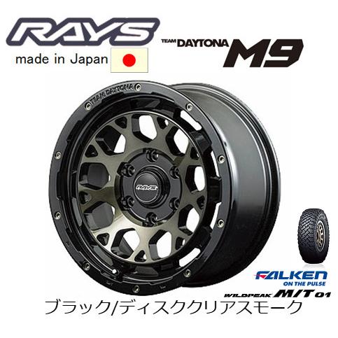 TEAM DAYTONA RAYS レイズ M9 8.0J-17 +20 6H139.7 ブラック/ディスククリアスモーク & ファルケン ワイルドピーク M/T01 285/70R17 ...