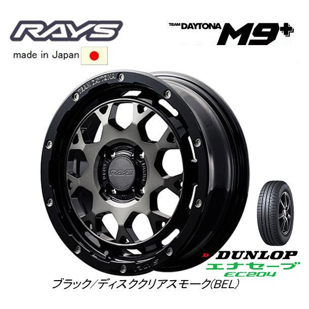 TEAM DAYTONA RAYS レイズ M9+ 軽自動車 5.0J-15 +45 4H100 ブラック/ディスククリアスモーク & ダンロップ ENASAVE EC204 165 ...