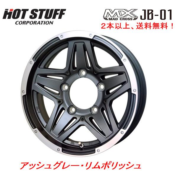 HOT STUFF MAD CROSS JB-01 マッドクロス jb01 ジムニーシエラ 6.0J-15 ±0 5H139.7 アッシュグレー/リムポリッシュ 1本価格 2本以上ご注文にて ...