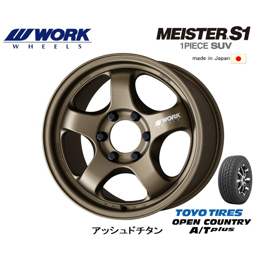 WORK MEISTER S1 1PIECE SUV ランクル300 ランクル250 9.0J-20 +55/+40 6H139.7 アッシュドチタン 日本製 & トーヨー オープンカントリー ...