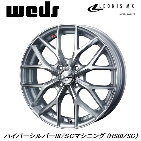 WEDS LEONIS MX ウェッズ レオニス エムエックス 6.5J-17 +42/+50 4H100 ハイパーシルバーIII/SCマシニング 4本セット 送料無料 : ビッグラン市毛 ...