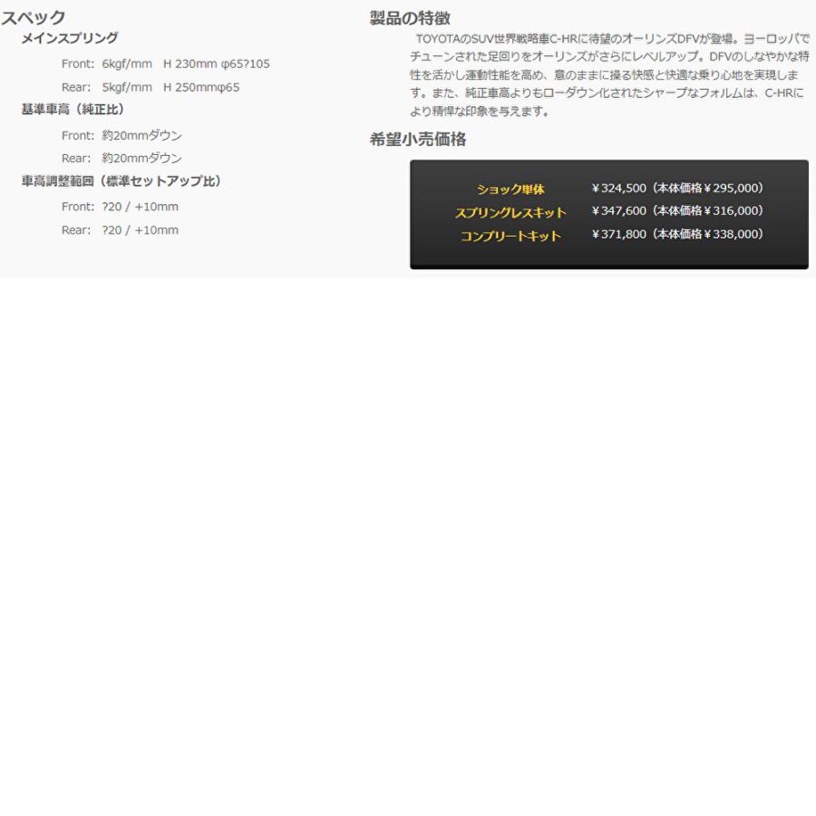 OHLINS オーリンズ Type HAL DFV搭載 ネジ式車高 全長調整モデル コンプリートキット トヨタ C-HR ハイブリッド ZYX10 : ビッグラン市毛Yahoo!店 - 通販 ...