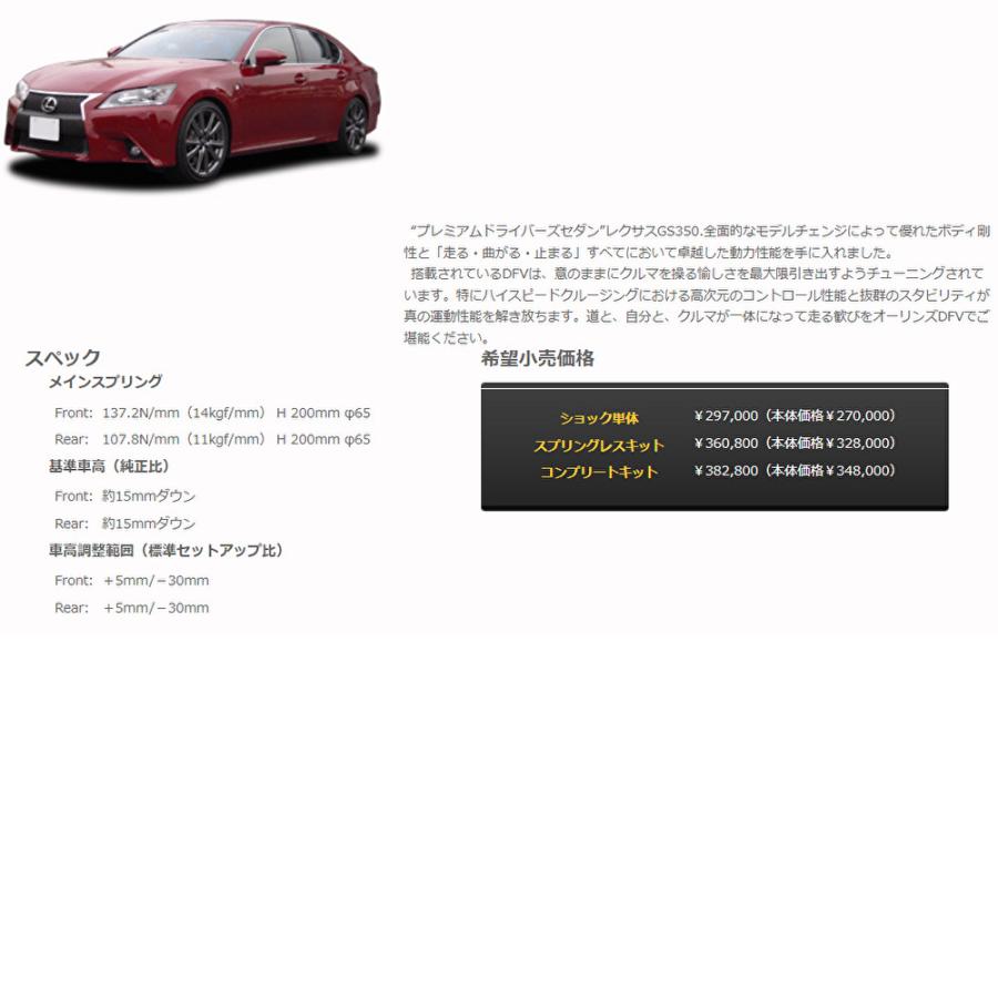 OHLINS オーリンズ Type HAL DFV搭載 ネジ式車高 全長調整モデル コンプリートキット レクサス GS350 GRL10 : ohlins-complete-gs350 ...