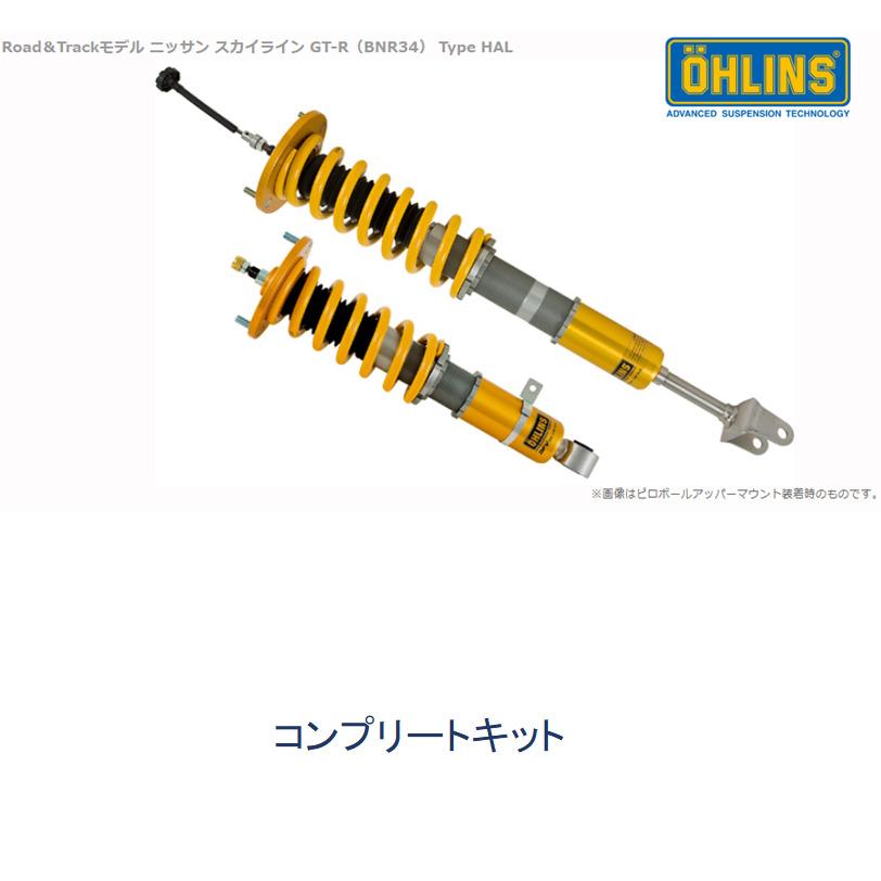 OHLINS オーリンズ Type HAL DFV搭載 ネジ式車高 全長調整モデル コンプリートキット ニッサン スカイライン GT-R BNR34 ラバーブッシュアッパーマウント仕様 ...