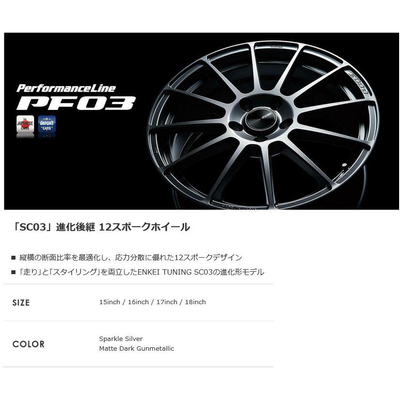 ENKEI Performance Line エンケイパフォーマンス ライン PF03 7.0J-17 +48 5H114.3 スパークルシルバー 4本セット 送料無料 : ビッグラン市毛 ...