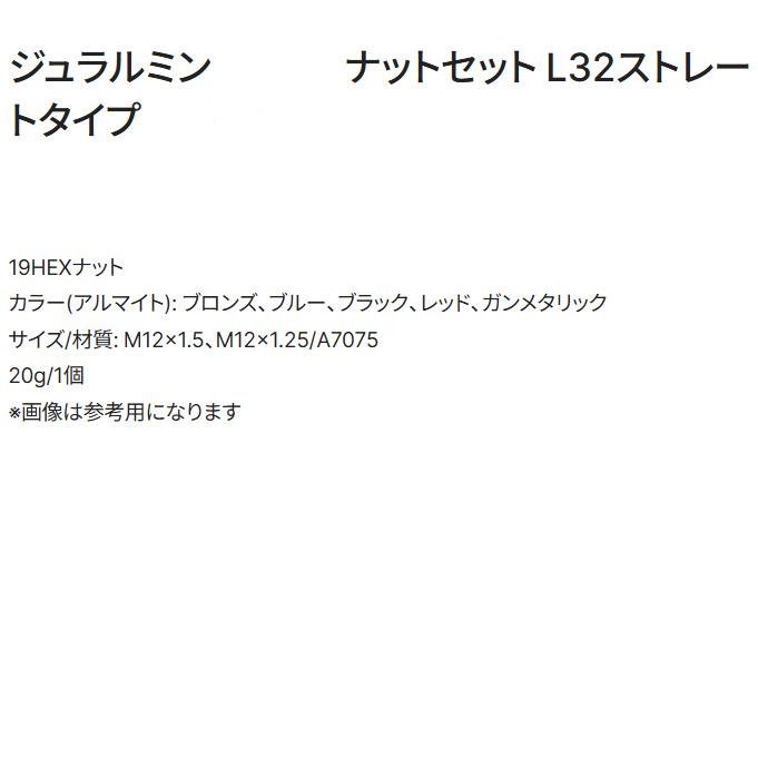 RAYS レイズ ジュラルミンナット L32ストレートタイプ 4H/16ヶ用 M12×1.5/1.25 19HEX ブロンズ/ガンメタリック ...