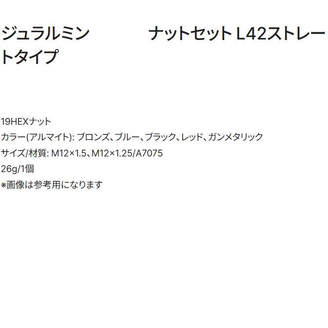 RAYS レイズ ジュラルミンナット L42ストレートタイプ 5H/20ヶ用 M12×1.5/1.25 19HEX ブロンズ/ガンメタリック : ビッグラン市毛Yahoo!店 - 通販 ...
