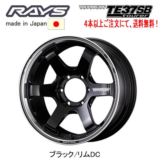 RAYS レイズ VOLK Racing TE37SB tourer 200系 ハイエース 6.5J-17 +37 6H139.7 ブラック/リムDC 1本価格 4本以上ご注文にて送料無料 ...