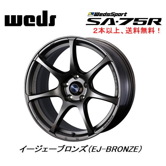 WEDS WedsSport ウェッズスポーツ SA-75R 8.5J-18 +45/+57GR86,BRZ(ZD8)リア用 5H100 イージェーブロンズ EJ-BRONZE 日本製 2本 ...